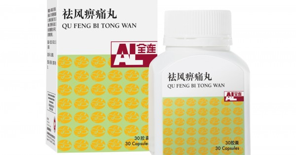 herbalmart.sg | Qu Feng Bi Tong Wan 祛风痹痛丸 All Link 全连