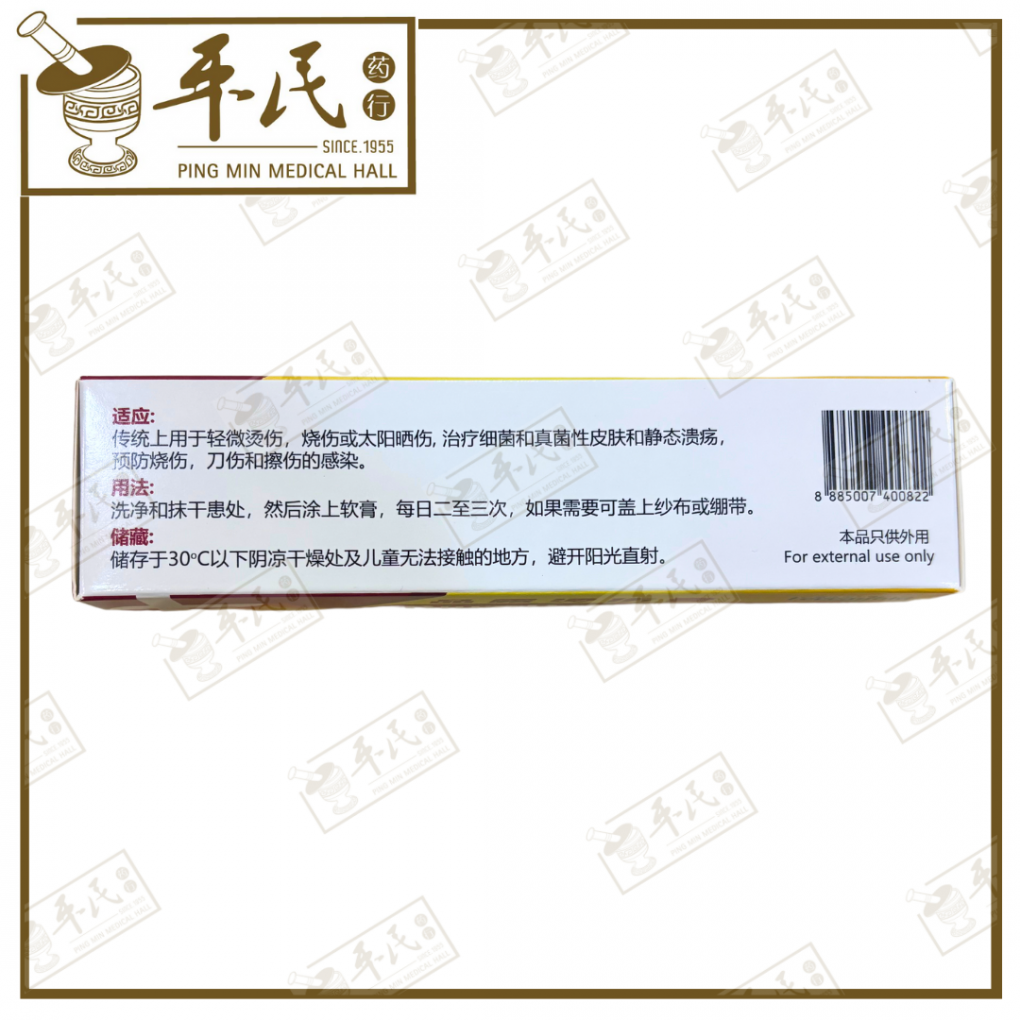 herbalmart.sg | Ferragold Burn Relief Cream 品露烫伤膏 15G