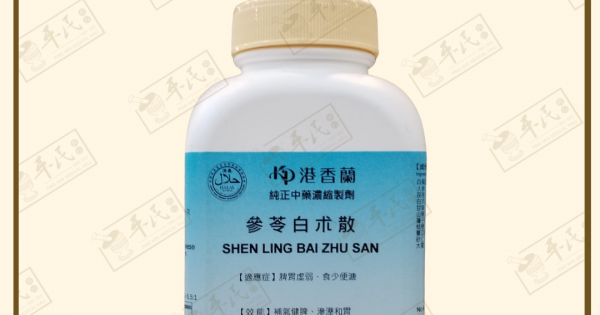 herbalmart.sg | Shen Ling Bai Zhu San 参苓白术散 Kaiser 港香兰 Herb Mixture ...