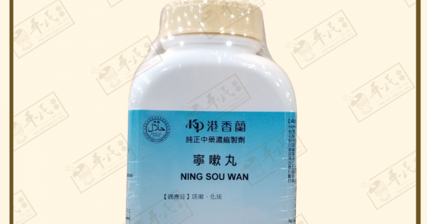 herbalmart.sg | Ning Sou Wan 宁嗽丸 Kaiser 港香兰 Herb Mixture Granules 成药 颗粒 ...